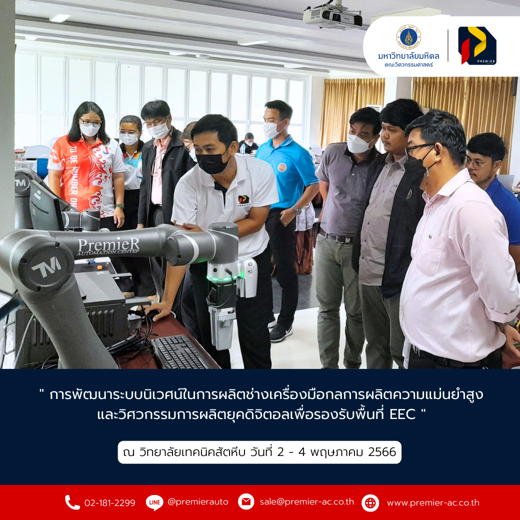 โครงการการพัฒนาระบบนิเวศน์ในการผลิตช่างเครื่องมือกล - Premier ...